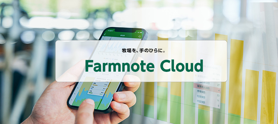 株式会社 ファームノート