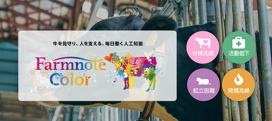 株式会社 ファームノート